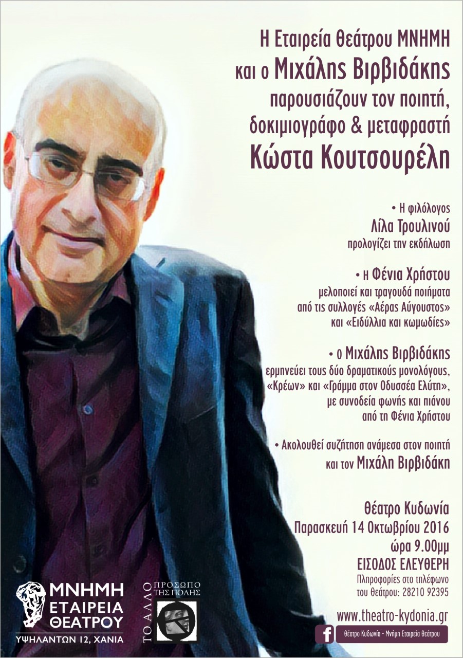 ΘΕΑΤΡΟ ΚΥΔΩΝΙΑ