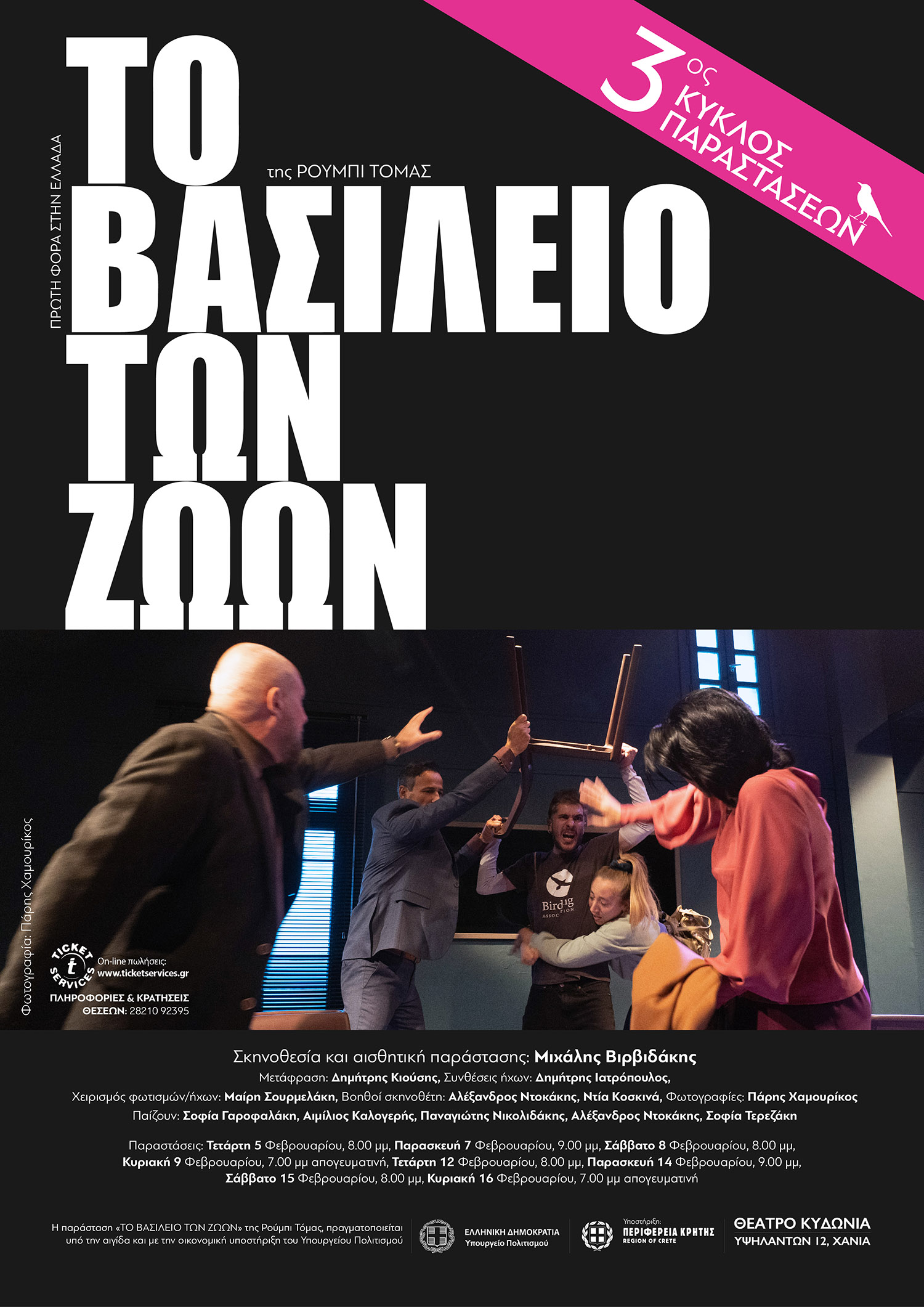 ΠΑΡΑΣΤΑΣΕΙΣ - ΘΕΑΤΡΟ ΚΥΔΩΝΙΑ